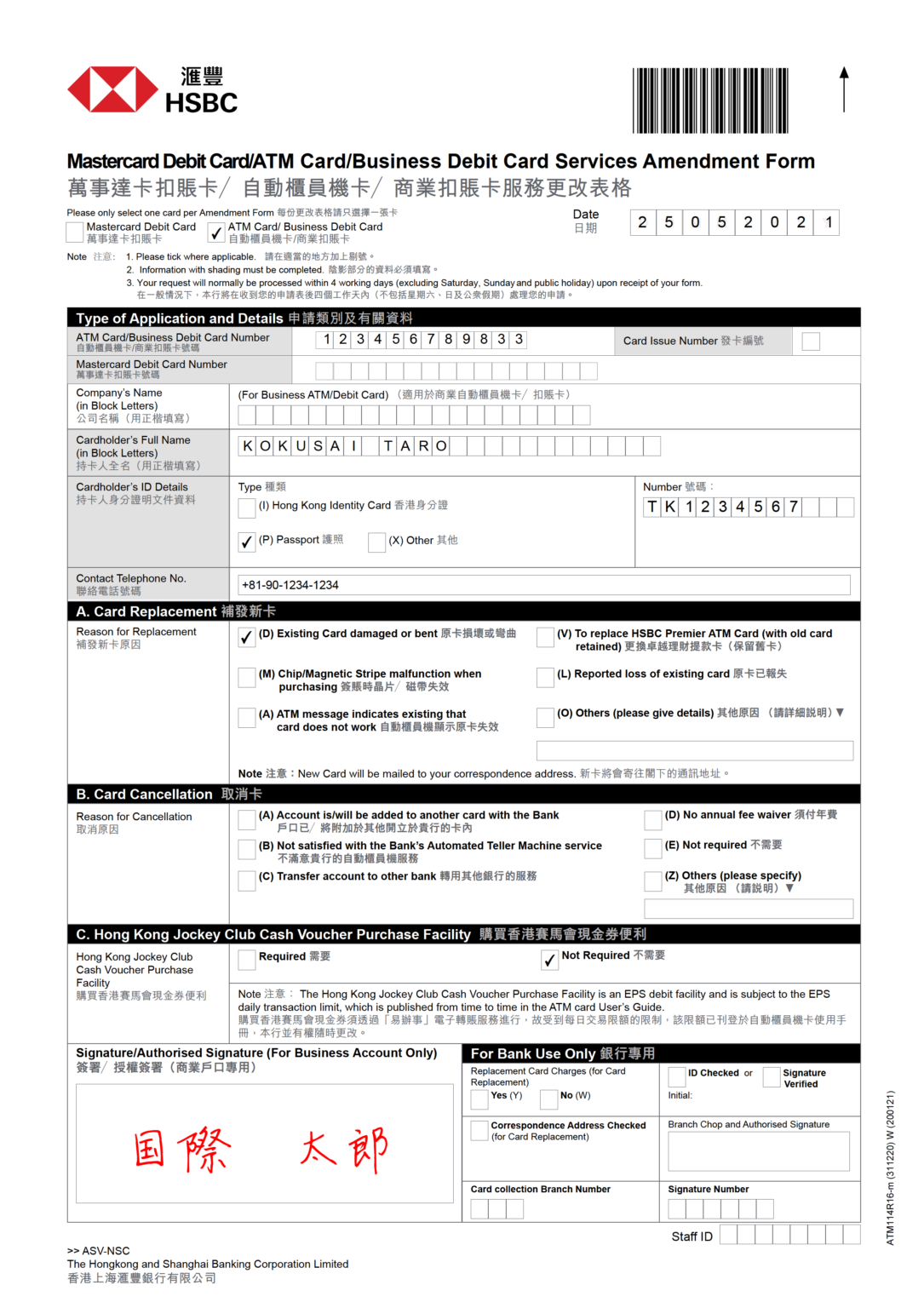 HSBC ATMカード再発行手続き方法