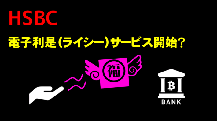 HSBC HK Swift Code（スイフトコード）は何？