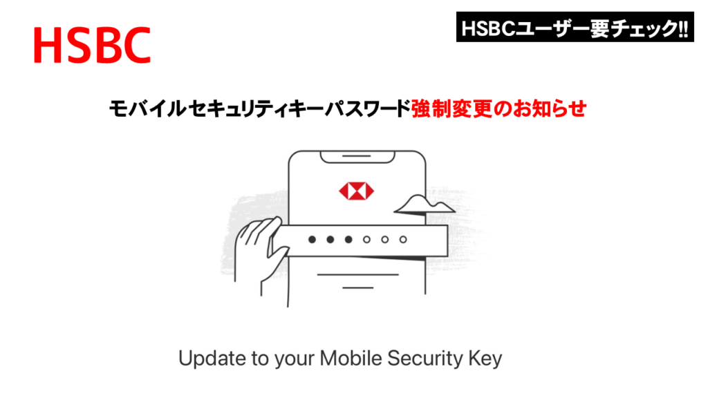 HSBC HK Swift Code（スイフトコード）は何？