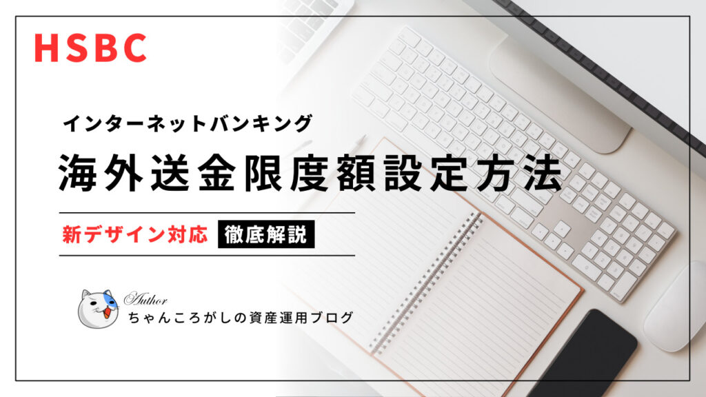 HSBC HK Swift Code（スイフトコード）は何？